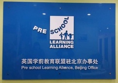 The Pre-school Learning Alliance opens new Beijing office